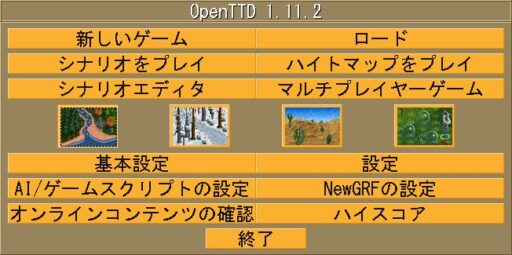 日本の地名にしたい場合 | OpenTTD攻略wiki - ゲームウィキ.jp